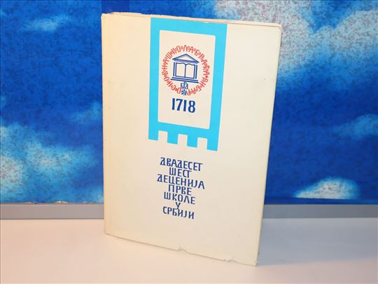 braća ribar dvadeset šest decenija prve škole