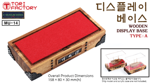NEW! Tori Factory MU-14 Wooden Display Base Set - A Type
