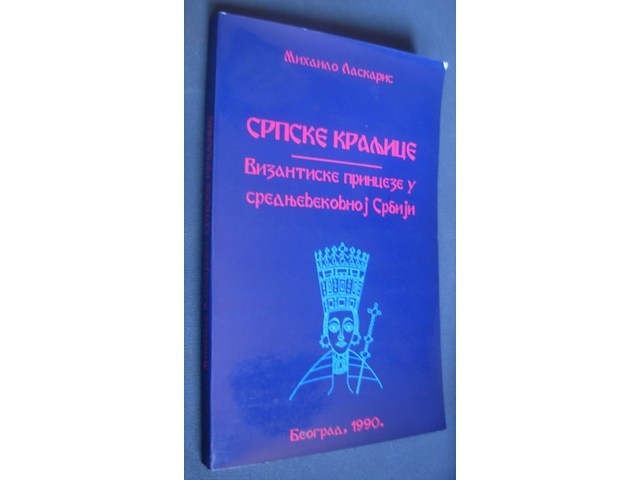 VIZANTISKE PRINCEZE U SREDNJEVEKOVNOJ SRBIJI