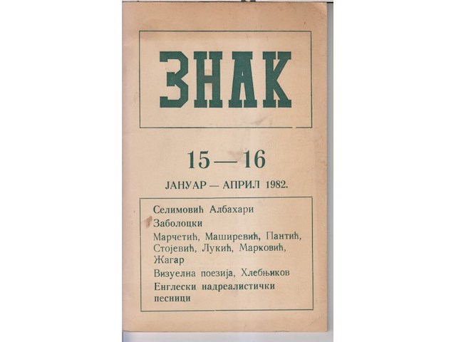 ENGLESKI NADREALISTIČKI PESNICI / ZNAK 15-16/1982