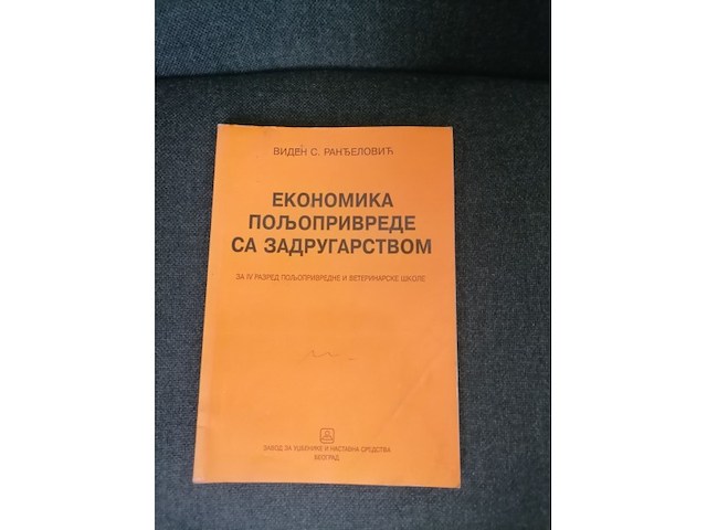Ekonomika poljoprivrede sa zadrugarstvom