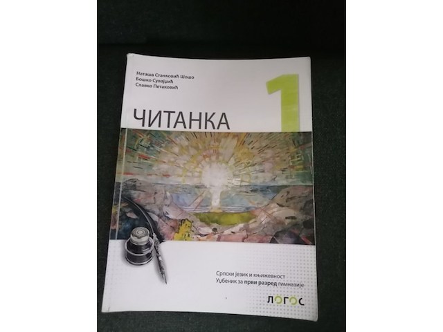 ČITANKA 1 za prvi razred gimnazije - LOGOS