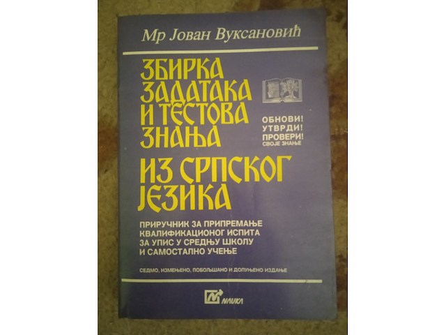 Zbirka zadataka i testova iz srpskog jezika