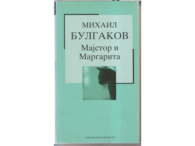 MAJSTORI MARGARITA / MIHAIL BULGAKOV + perfekT