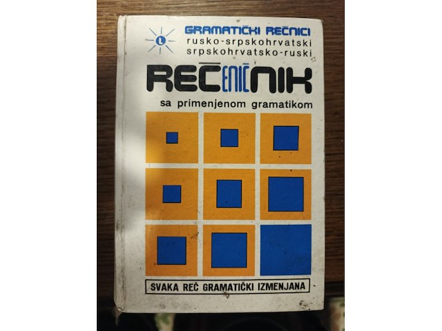 Gramaticki recnik rusko-srpskohrvatski
