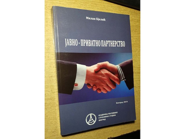 Javno-privatno partnerstvo Milan Bjelić