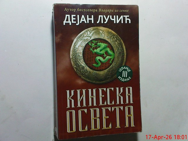 DEJAN LUCIC - KINESKA OSVETA