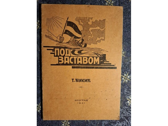 Đukić - Pod zastavom, Beograd, 1941.