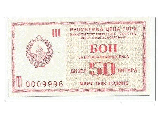 CRNA GORA Mart 1993 Bon za gorivo