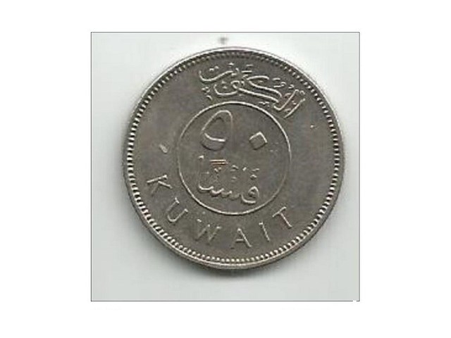 Kuwait 50 fils 1975. KM#13