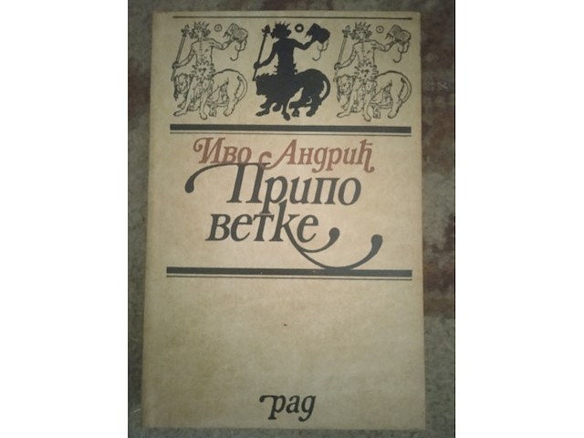 Ivo Andrić - Pripovetke
