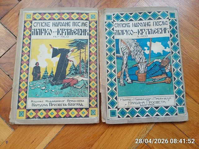 SRPSKE NARODNE PESME, MARKO KRALJEVIĆ 1-2