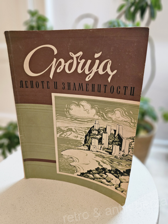 Srbija – Lepote i znamenitosti – godina 2 broj 3