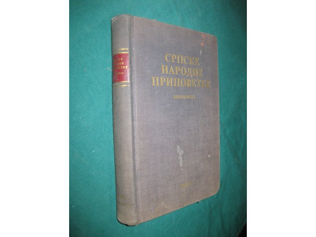 Srpske narodne pripovetke - antologija