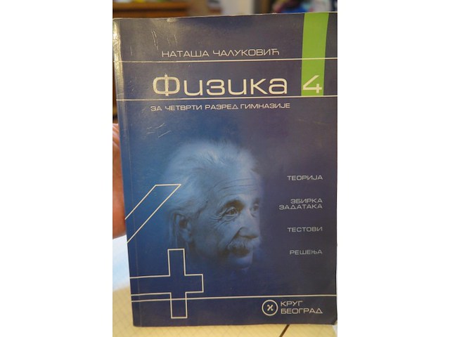 Fizika za 4. razred gimnazije Nataša Čaluković, Krug
