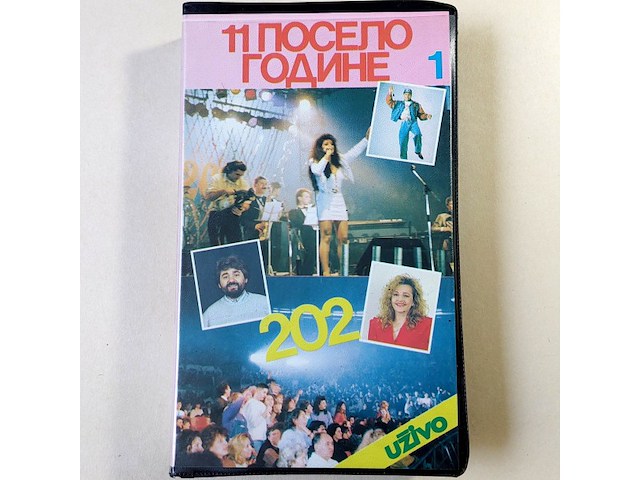 11 Poselo Godine 1 (VHS)