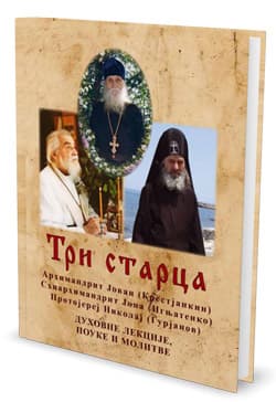 TRI STARCA – Duhovne lekcije, pouke i molitve