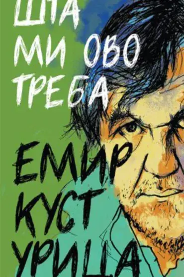 Šta mi ovo treba