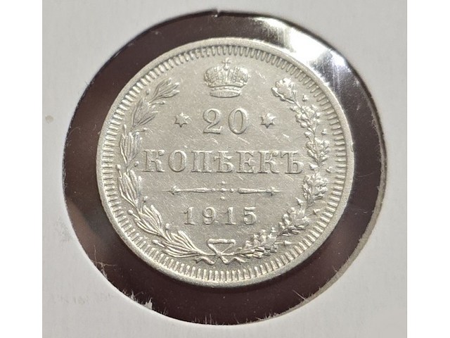 Srebrnjak 20 kopejki, Carska Rusija 1915.