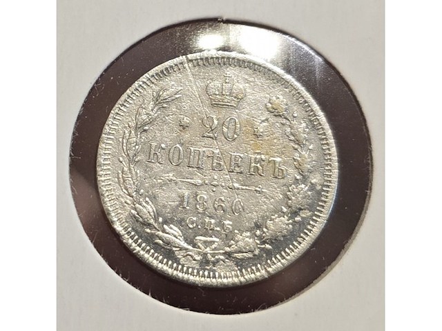 Srebrnjak 20 kopejki, Carska Rusija 1860.