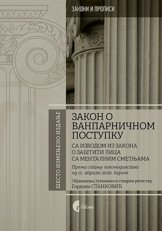 ЗАКОН О ВАНПАРНИЧНОМ ПОСТУПКУ