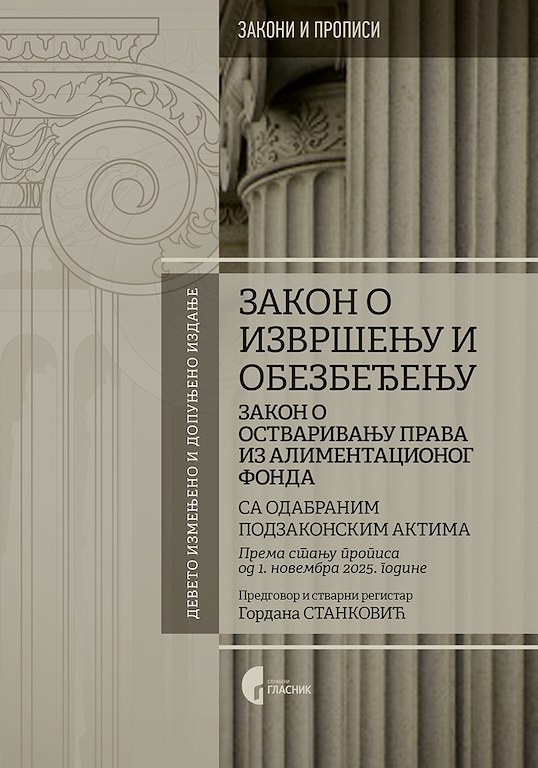 ЗАКОН О ИЗВРШЕЊУ И ОБЕЗБЕЂЕЊУ