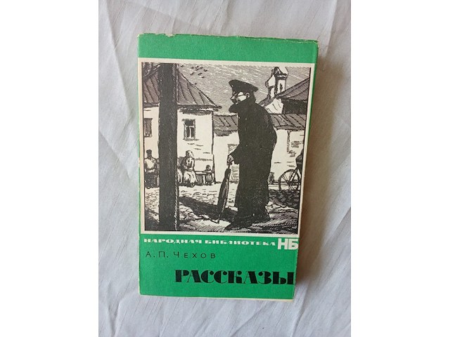 Раскаэы-А.П.Чехов