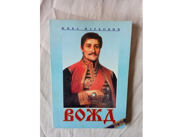 Vožd-Žika Marković