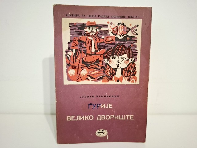 Gurije / Veliko dvorište  - Stevan Raičković