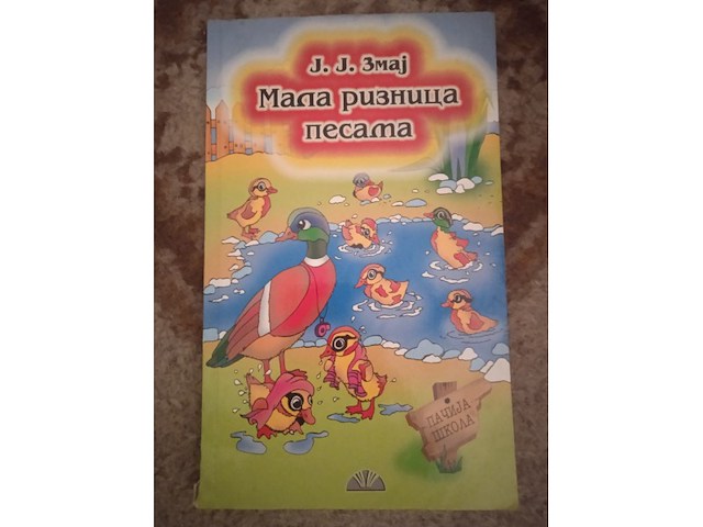 Mala riznica pesama - Jovan Jovanović Zmaj
