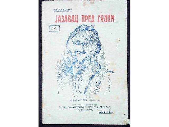 Petar Kočić ➡️ Jazavac pred sudom ➡️ 1930g
