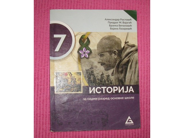 ISTORIJA 7, GERUNDIJUM, UDŽBENIK. ODLIČNO!
