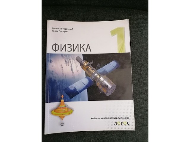 FIZIKA 1 za prvi razred gimnazije - Novi LOGOS