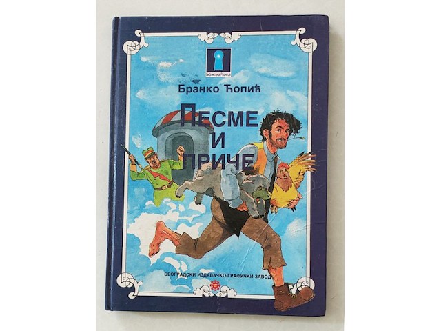 PESME I PRIČE Branko Ćopić  RETKO izdanje