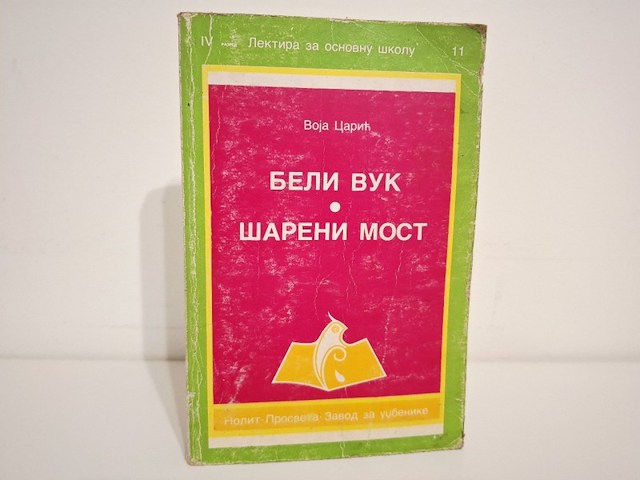 Beli vuk / Šareni most - Voja Carić