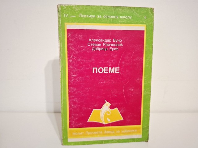 Pesme - Vučo / Raičković / Erić