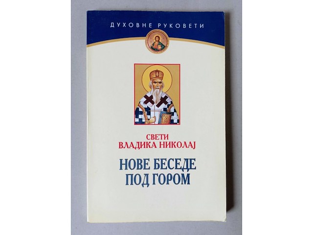 NOVE BESEDE POD GOROM - Sv. Nikolaj Velimirović