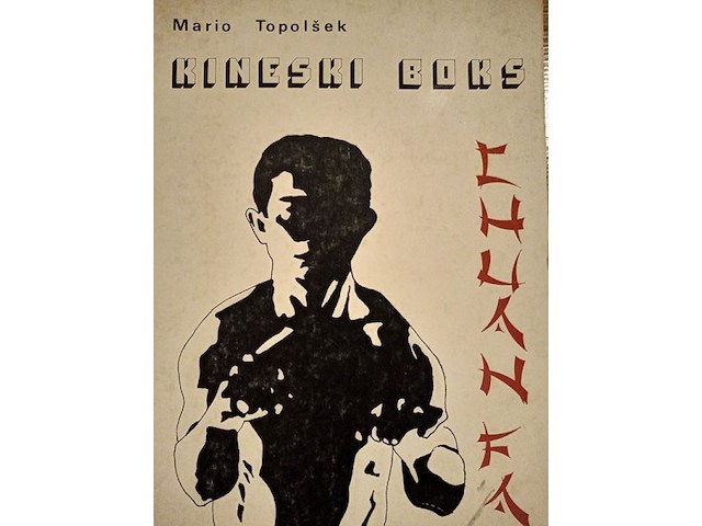 Kineski boks, borilačka veština, Mario Topolšek,1978