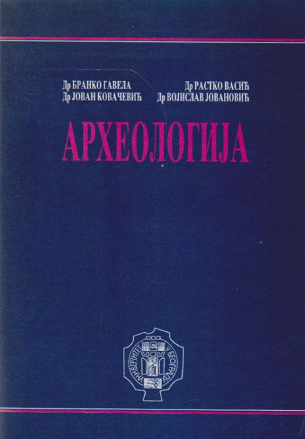 Arheologija - Branko Gavela i grupa autora