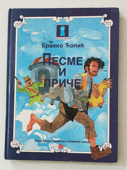 PESME I PRIČE Branko Ćopić