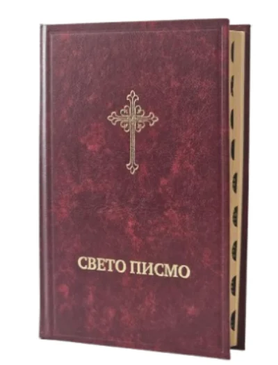 Sveto pismo