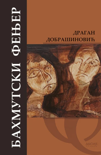 Bahmutski fenjer