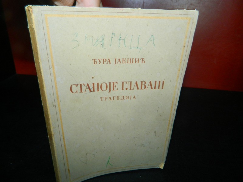 Stanoje Glavaš, Đura Jakšić