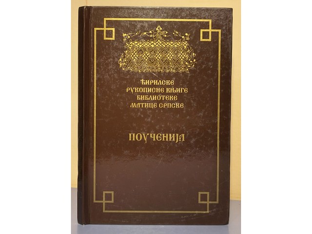 POUČENIJA ćirilske rukopisne knjige Biblioteke Matice s