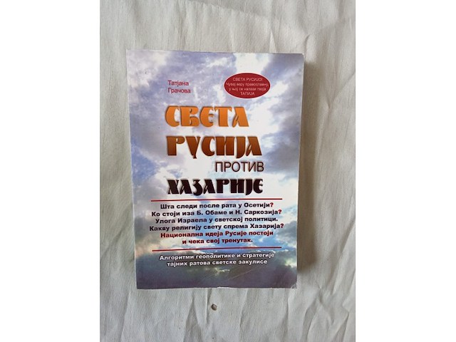 Sveta Rusija Protiv Hazarije-Tatjana Gračova