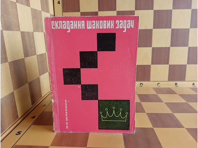 Zelepukin - Sastavljanje Sahovskih Problema (sah)