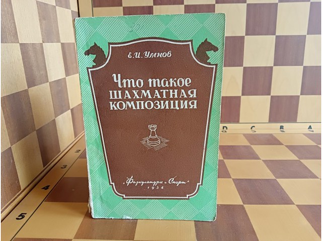 Umnov - Sahovska Kompozicija (sah)