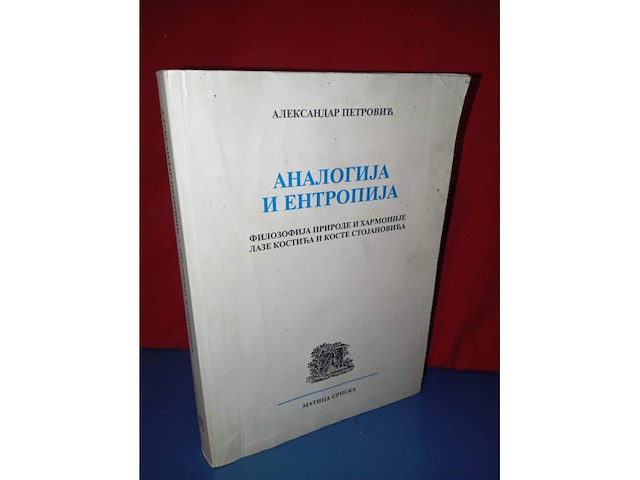 ANALOGIJA I ENTROPIJA - Aleksandar Petrović