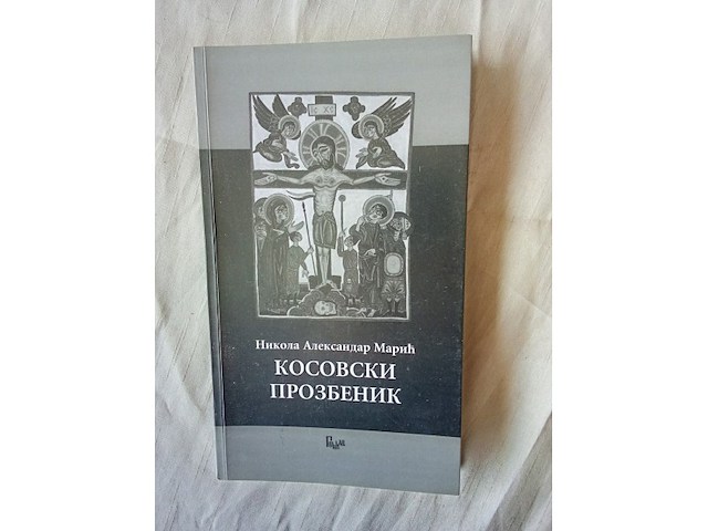 Kosovski Prozbenik-Nikola Aleksandar Marić