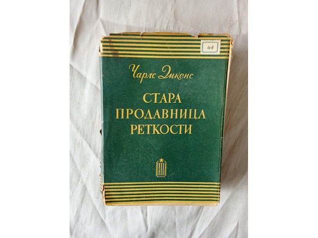 Stara Prodavnica Retkosti-Čarls Dikens-1950